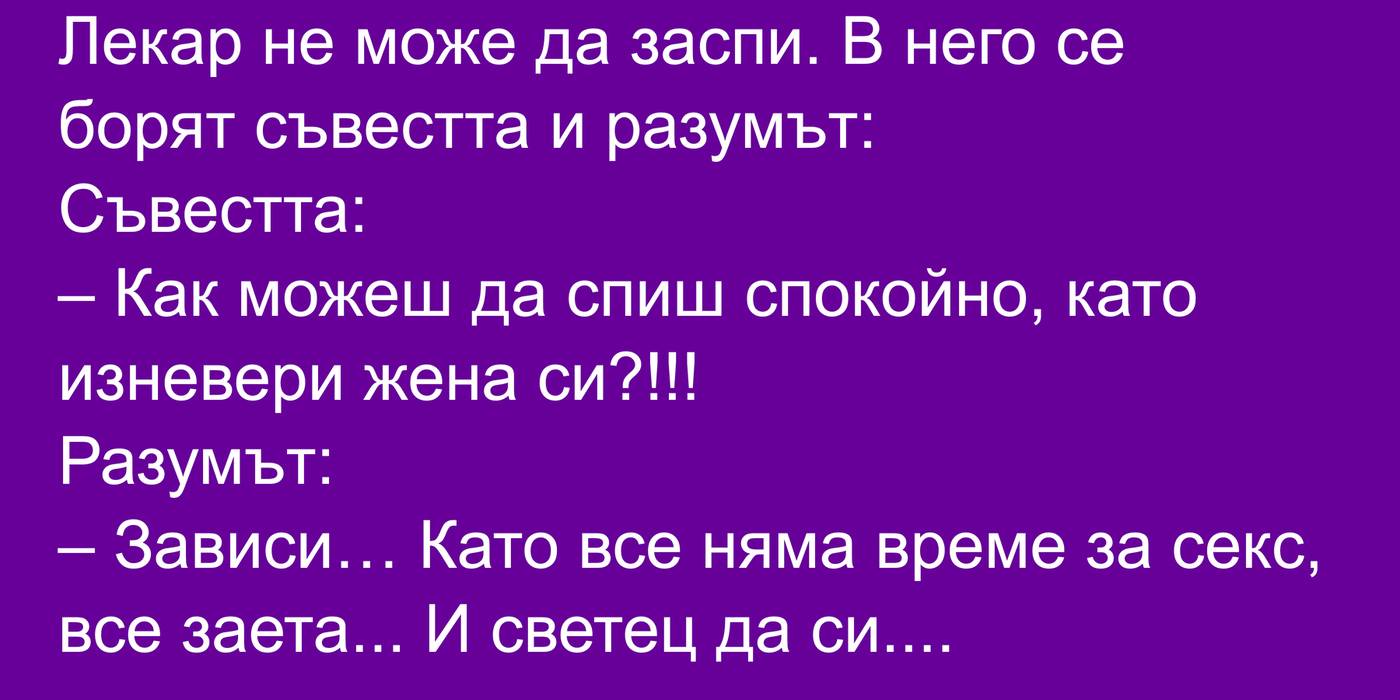 🔴Лекар не може да заспи🔴