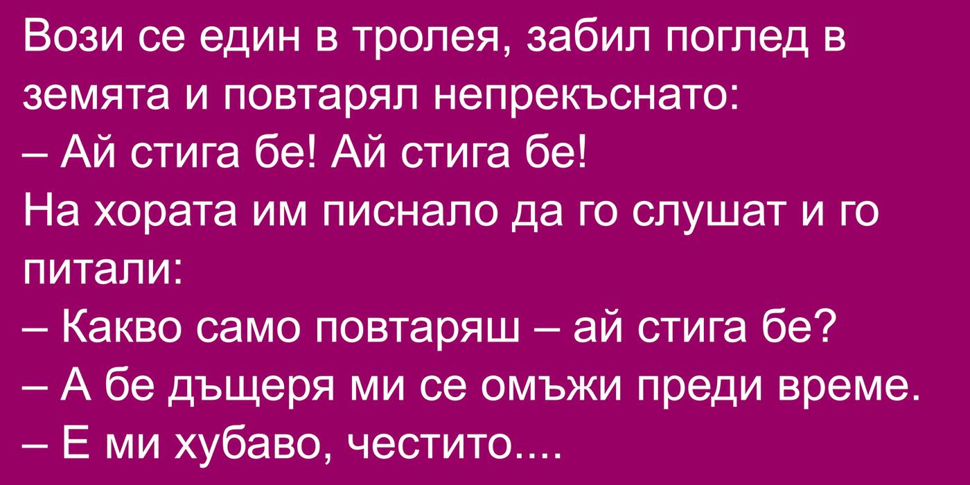 🔴Ай стига бе!🔴