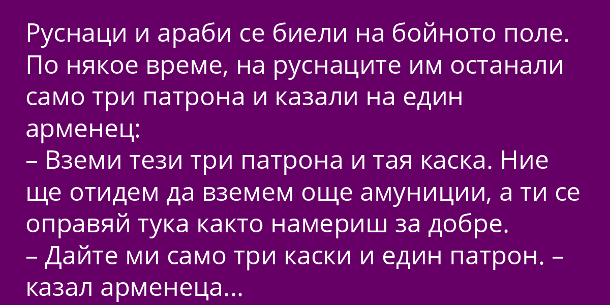🔴Руснаци и араби се биели на бойното поле 🔴